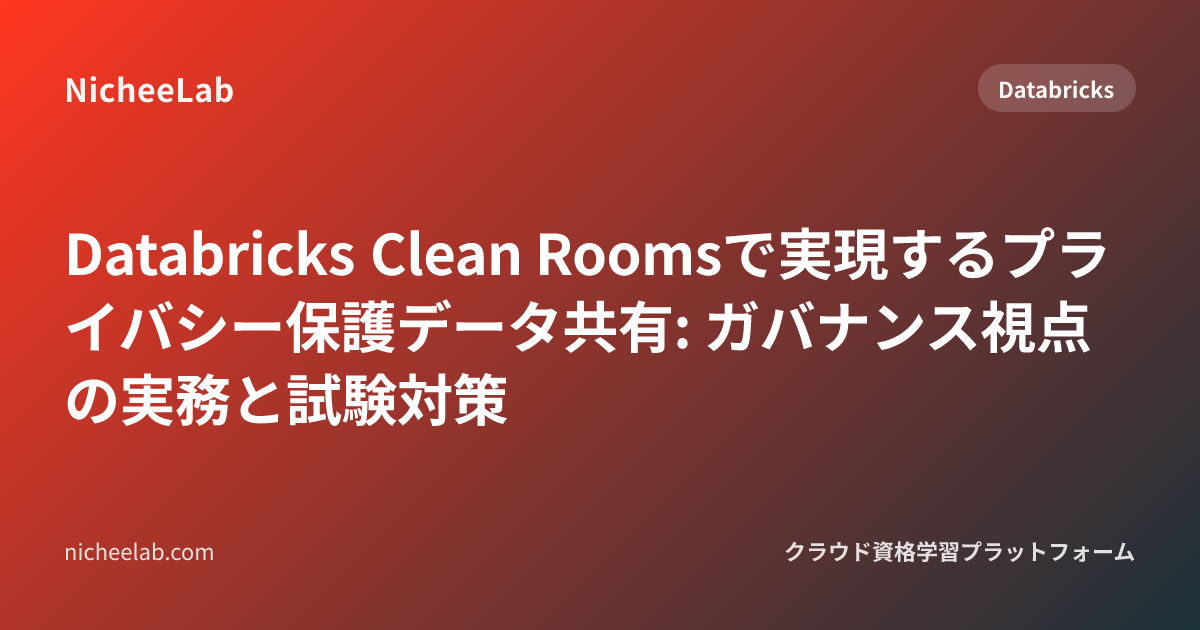 Databricks Clean Rooms: Privacy-Safe Data Collaboration (2026)