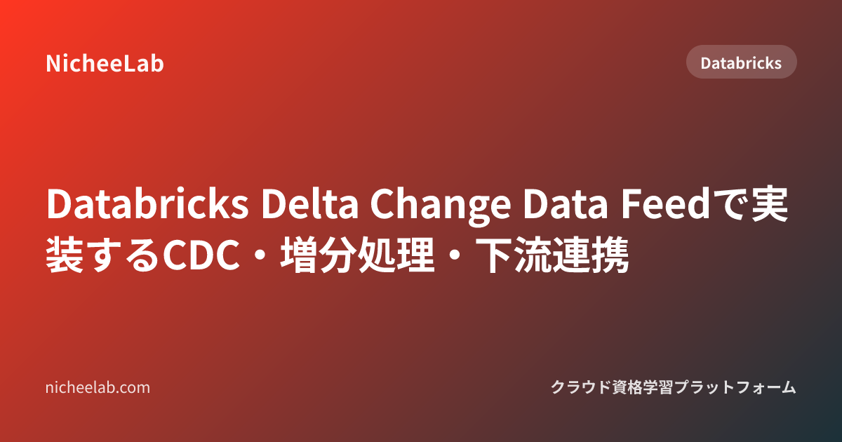 Databricks Delta Change Data Feed — Guide [2026]