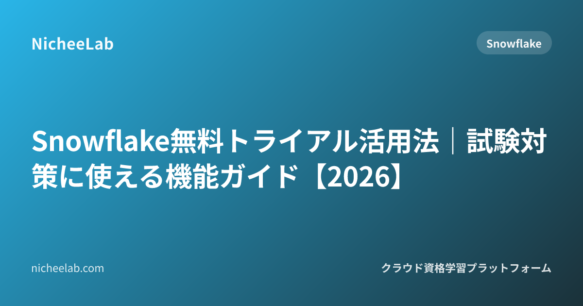 Snowflake Free Trial: 30-Day Hands-On Learning (2026)